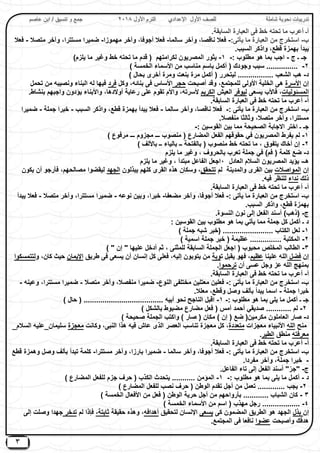 1st preparatory-arabic-term-2 | PDF