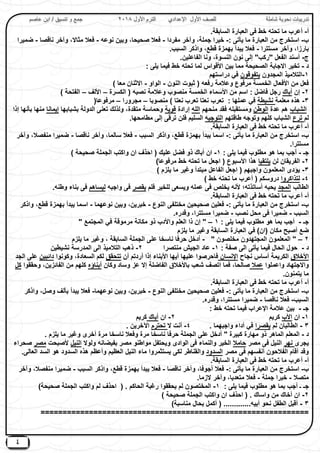 1st preparatory-arabic-term-2 | PDF