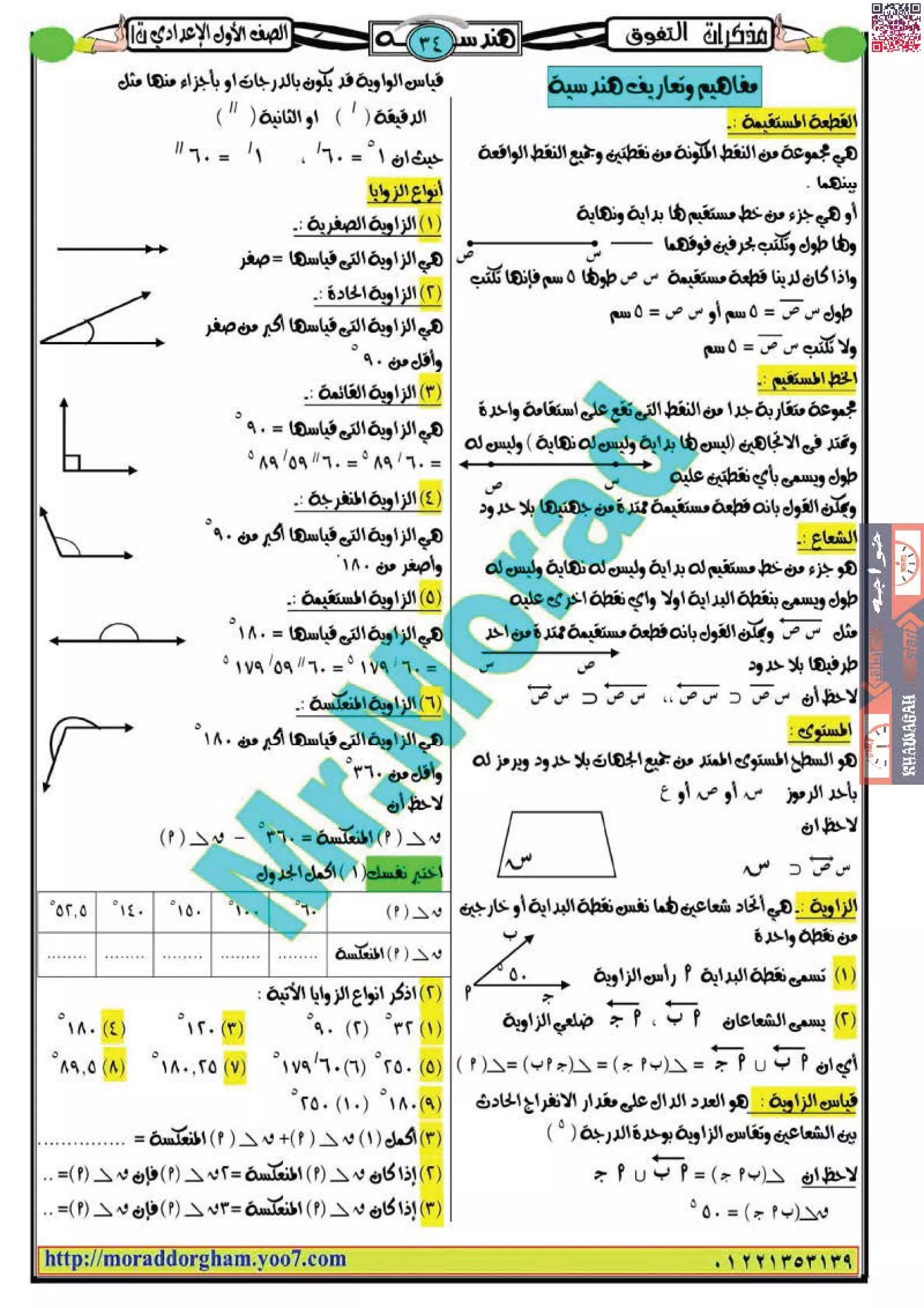 1st preparatory-math-term-2 | PDF