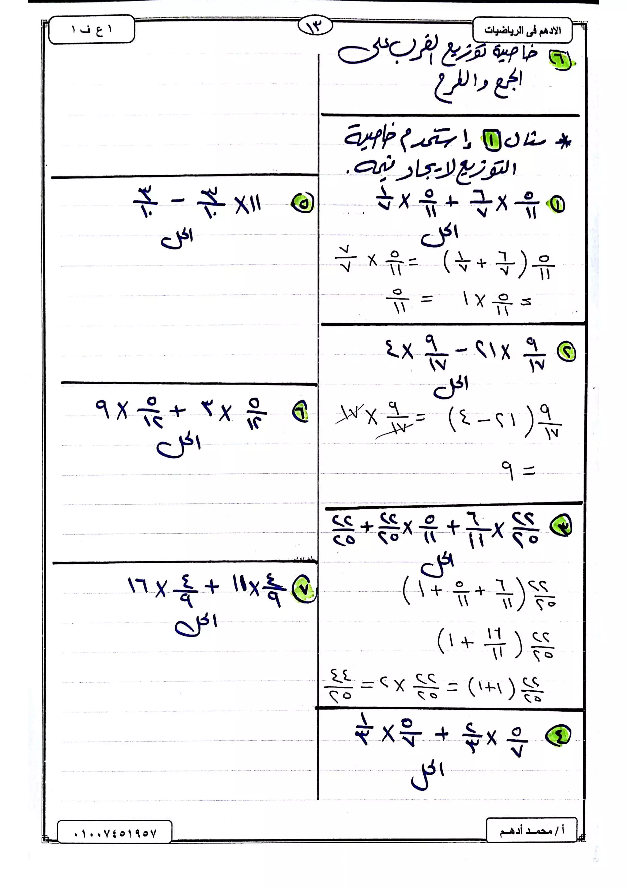1st preparatory-math-term-2 | PDF
