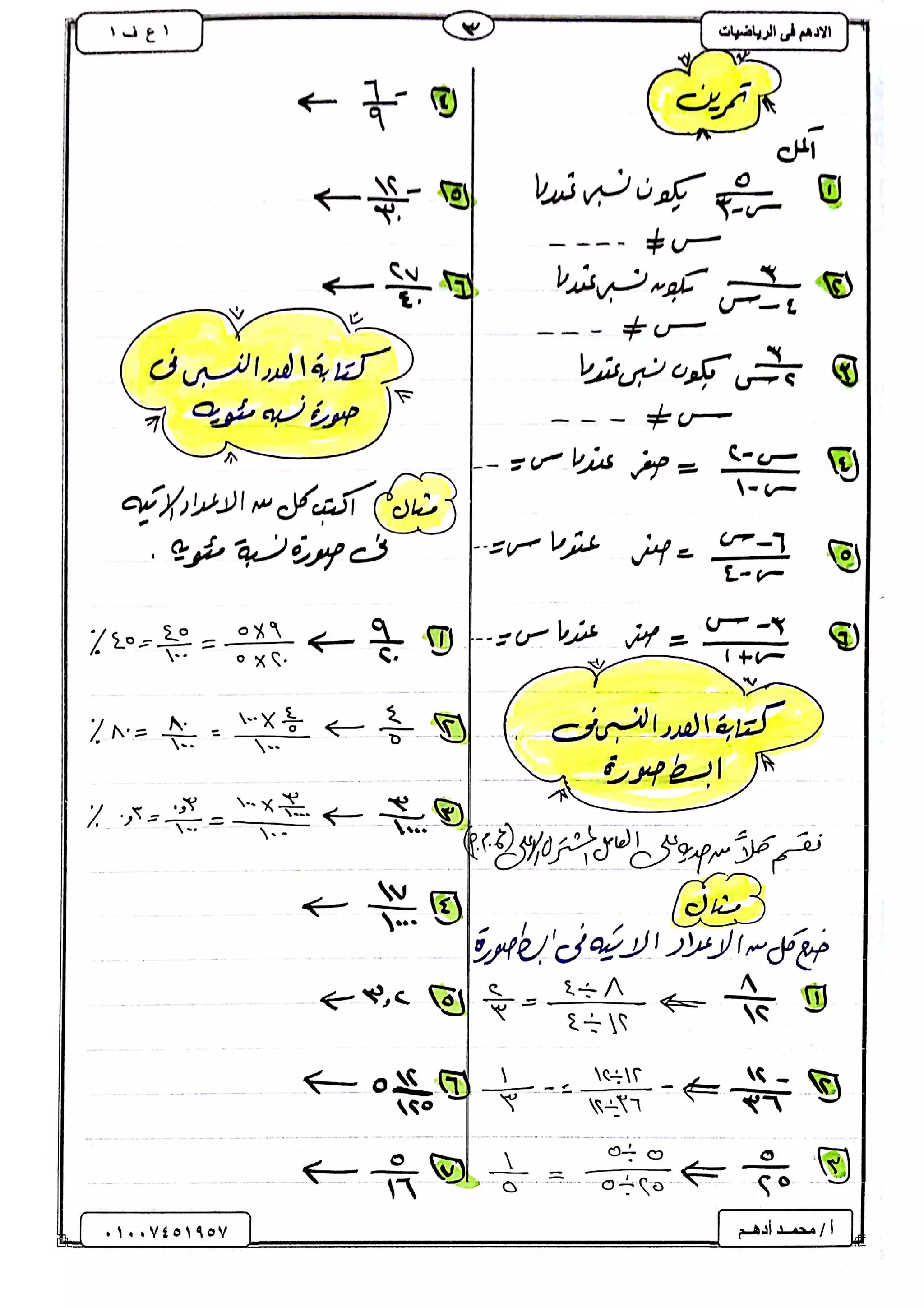 1st preparatory-math-term-2 | PDF