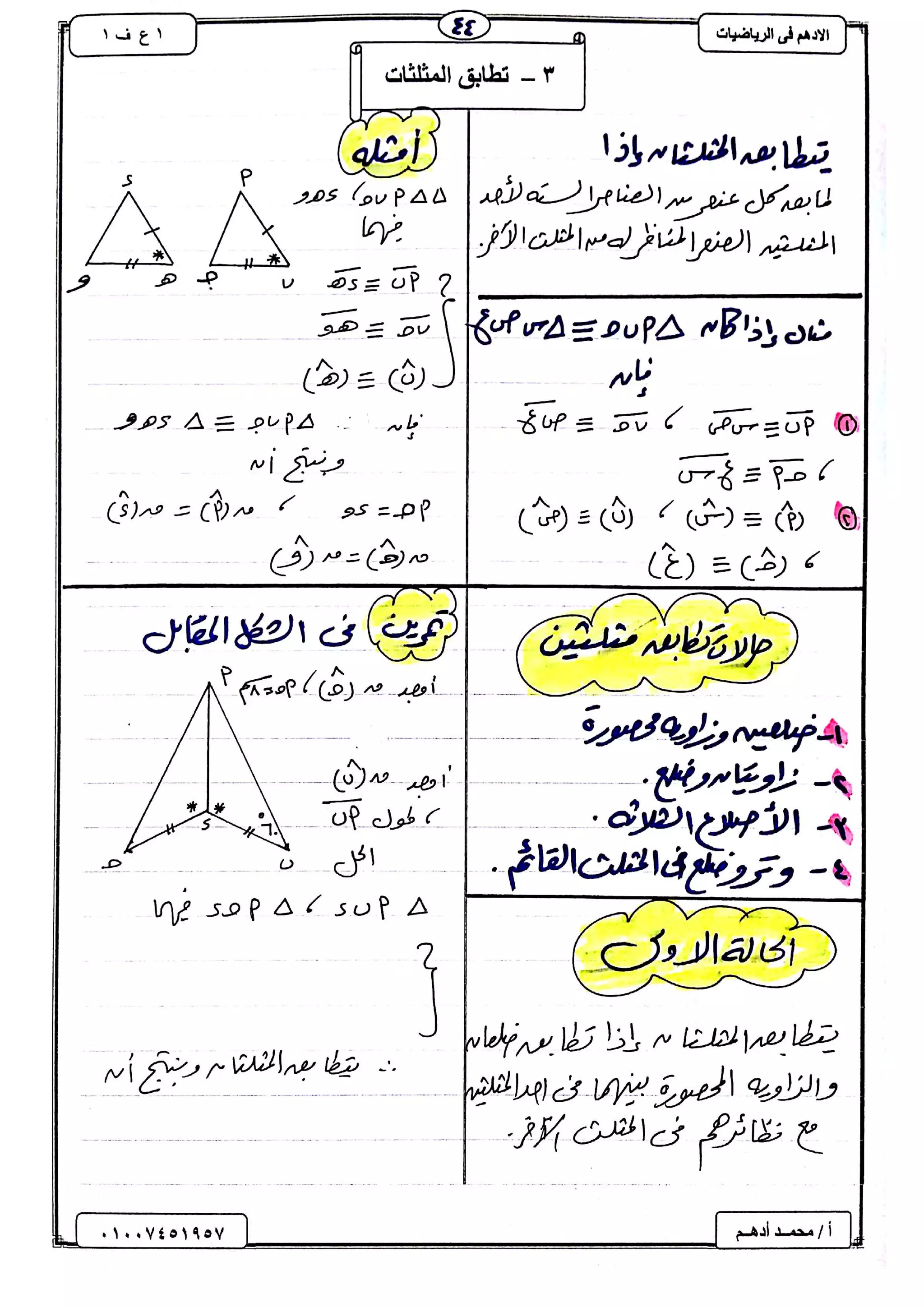 1st preparatory-math-term-2 | PDF