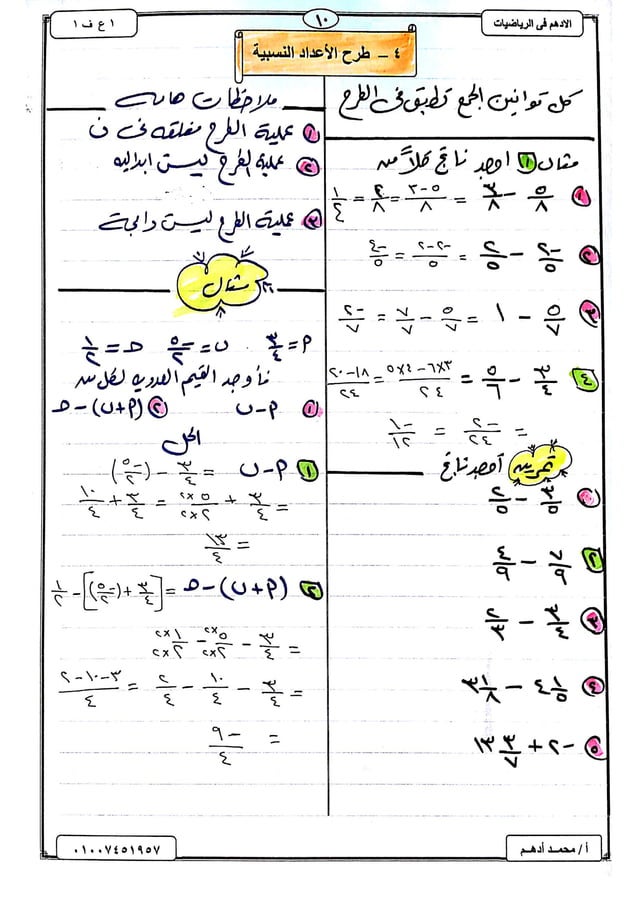 1st preparatory-math-term-2 | PDF