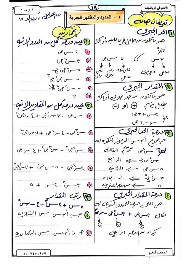 1st preparatory-math-term-2 | PDF