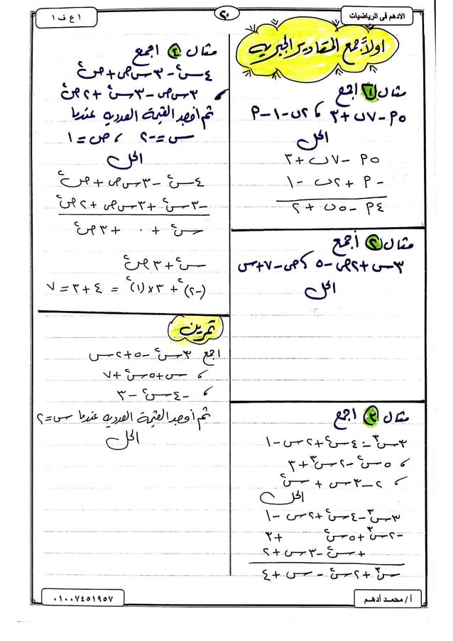 1st preparatory-math-term-2 | PDF