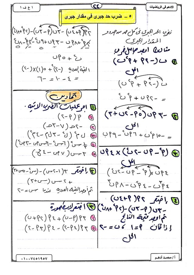 1st preparatory-math-term-2 | PDF