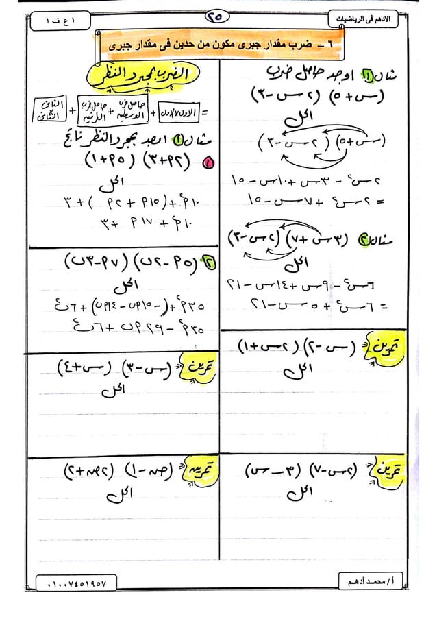 1st preparatory-math-term-2 | PDF