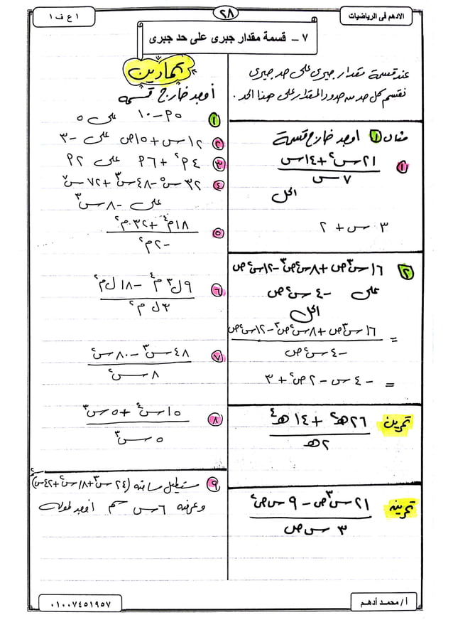 1st preparatory-math-term-2 | PDF