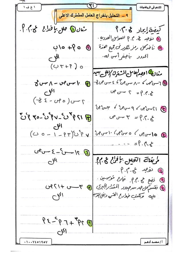 1st preparatory-math-term-2 | PDF