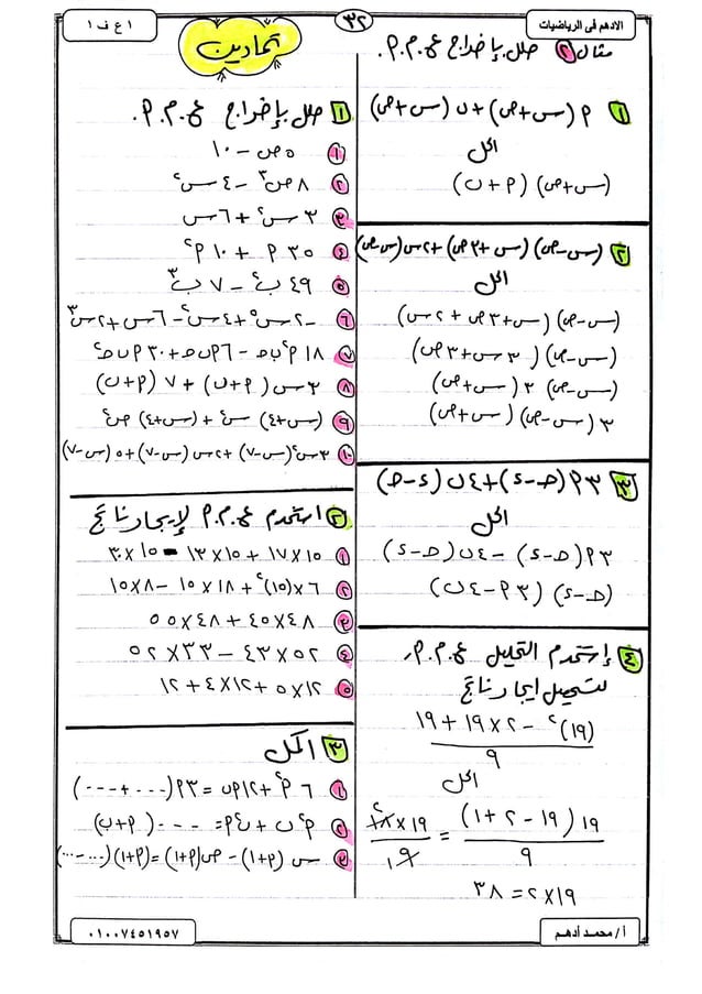 1st preparatory-math-term-2 | PDF