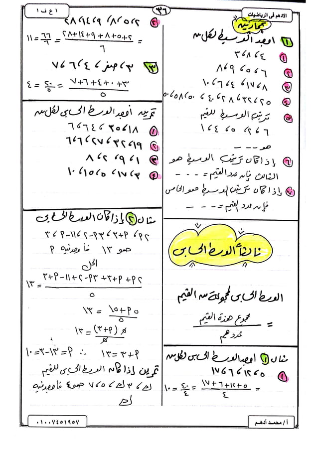 1st preparatory-math-term-2 | PDF