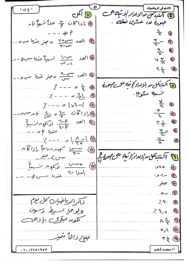 1st preparatory-math-term-2 | PDF