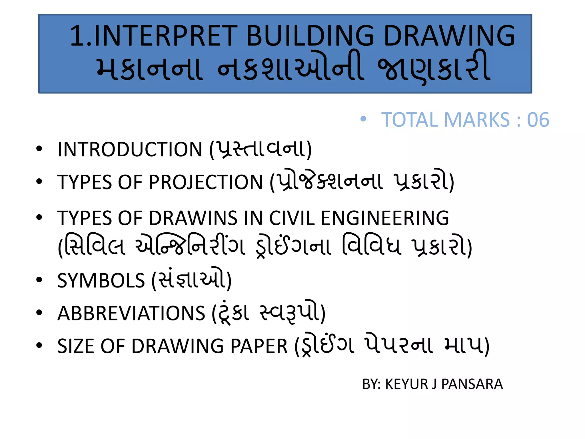 INTERPRET BUILDING DRAWING | PPTX