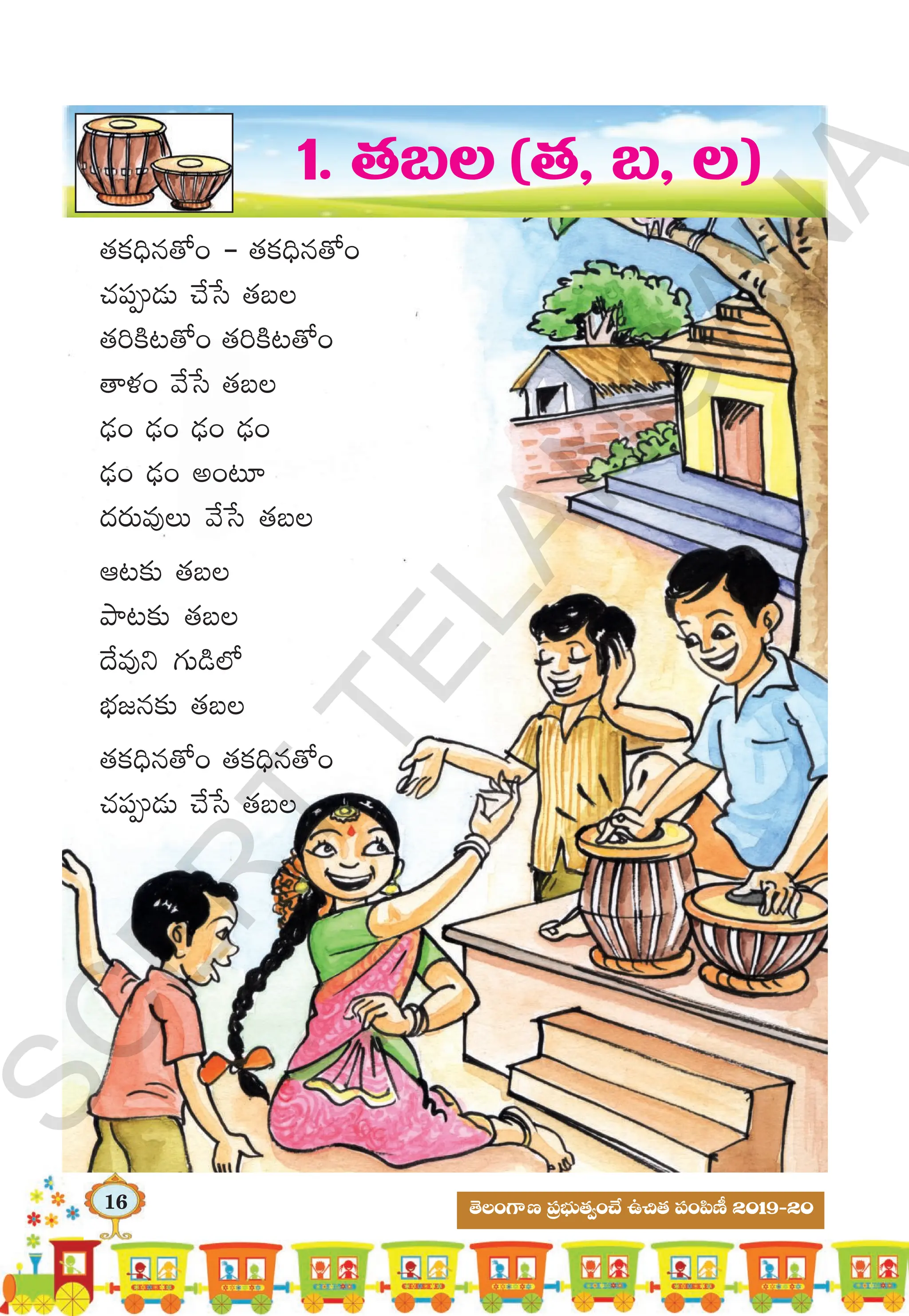 1st class telugu notes of Telugu with images | PDF