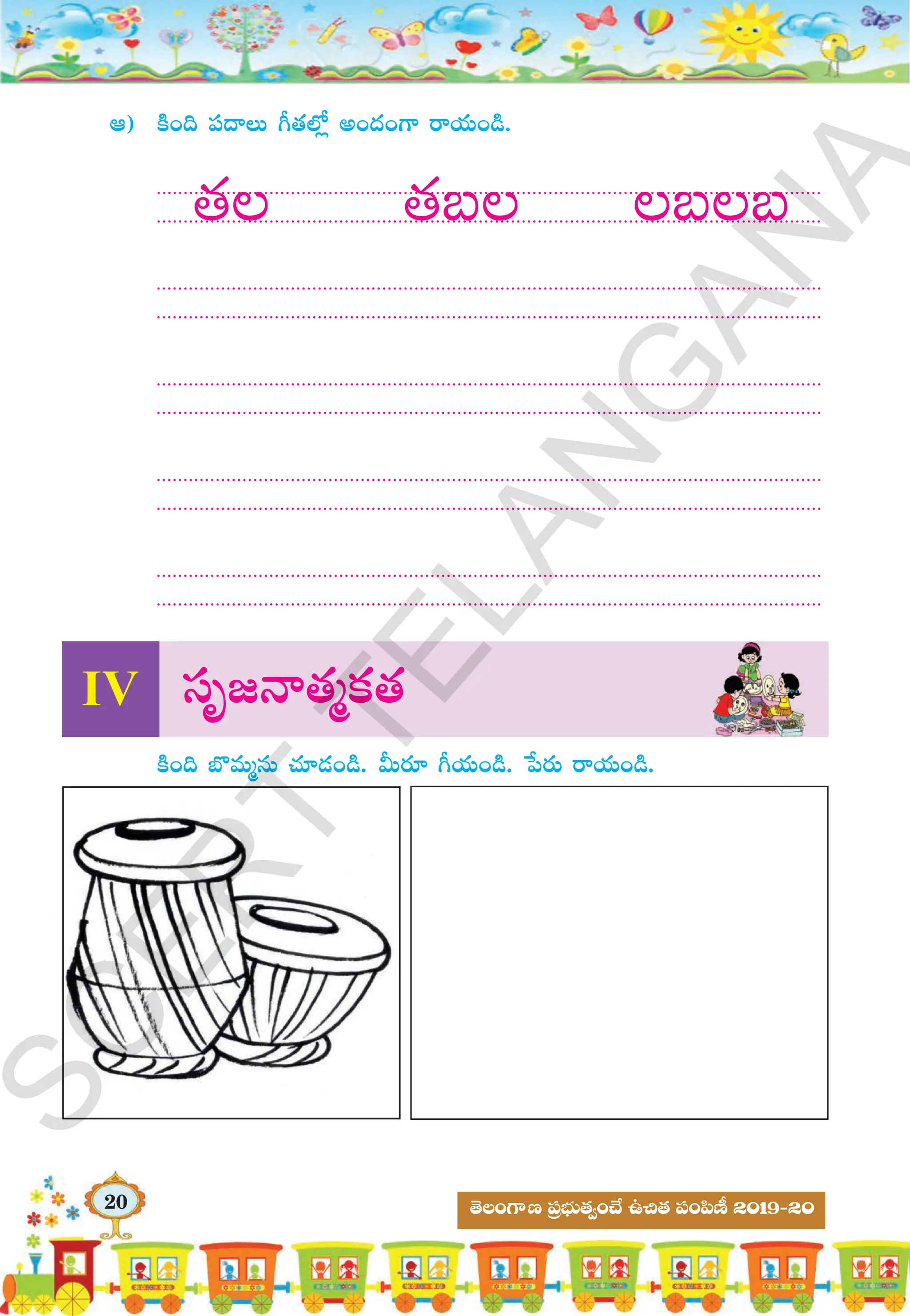 1st class telugu notes of Telugu with images | PDF