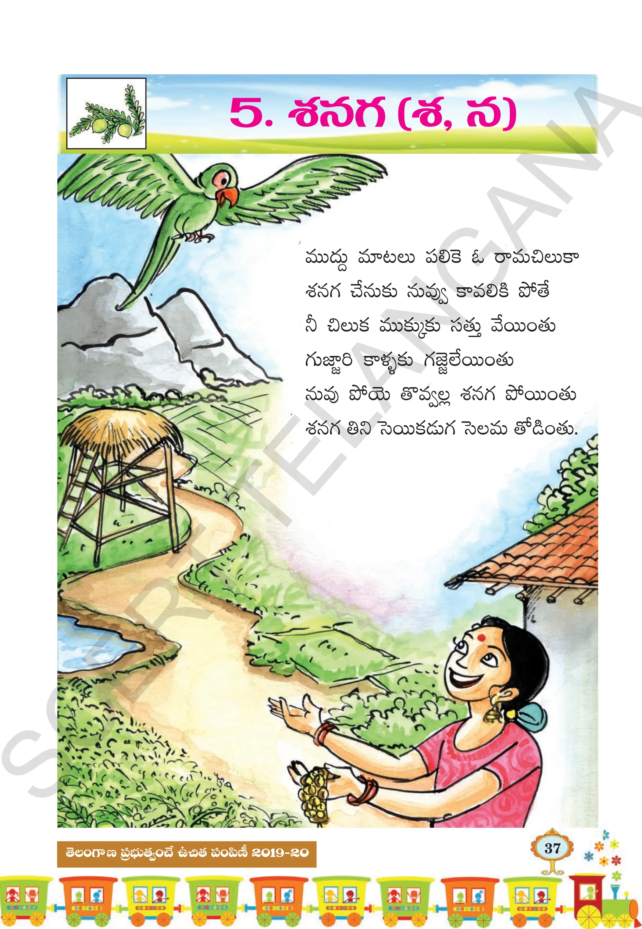 1st class telugu notes of Telugu with images | PDF