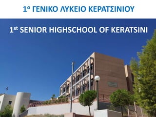 1st highschool of keratsini | PPTX