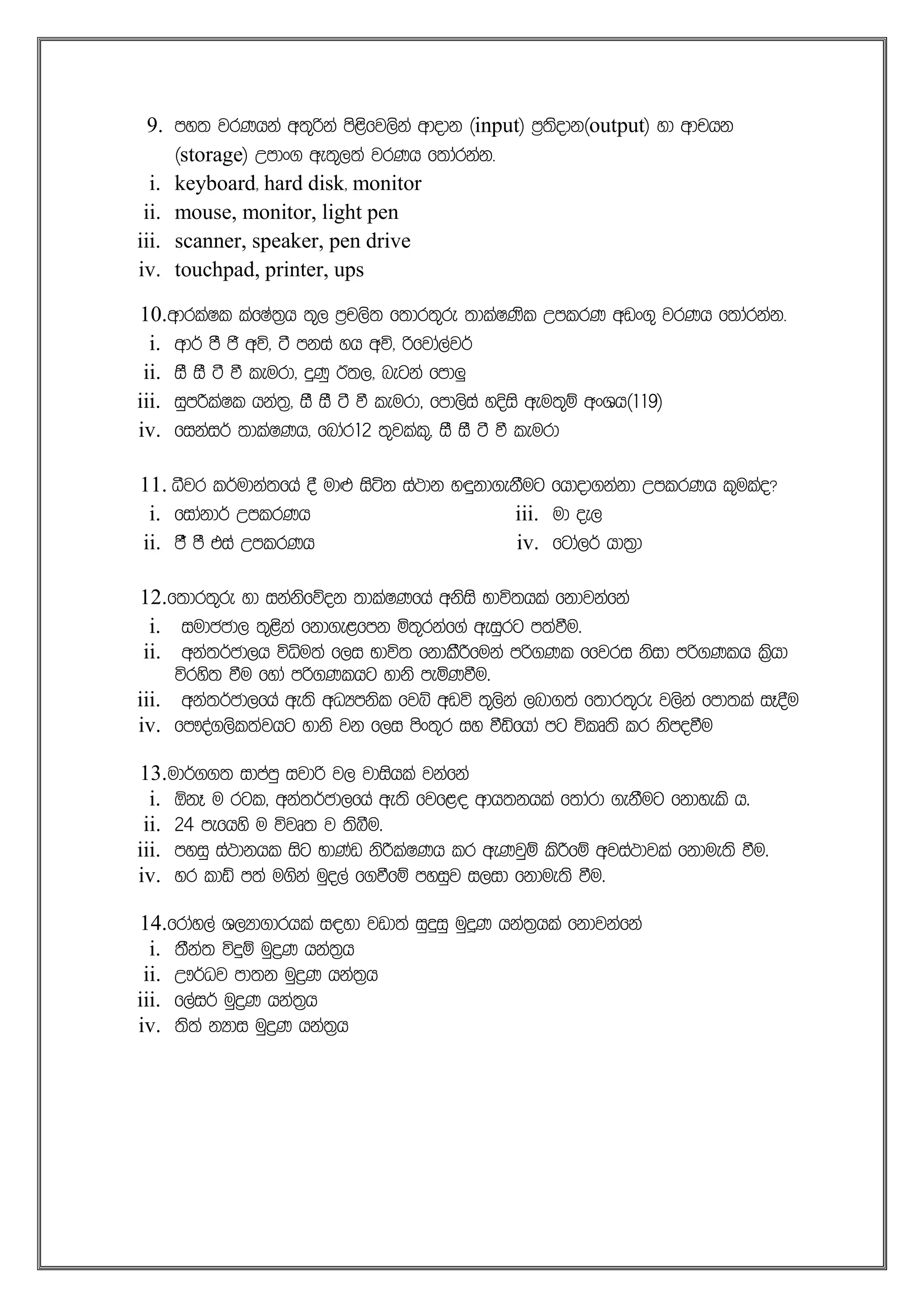 1st term grade 11 ict mcq | PDF