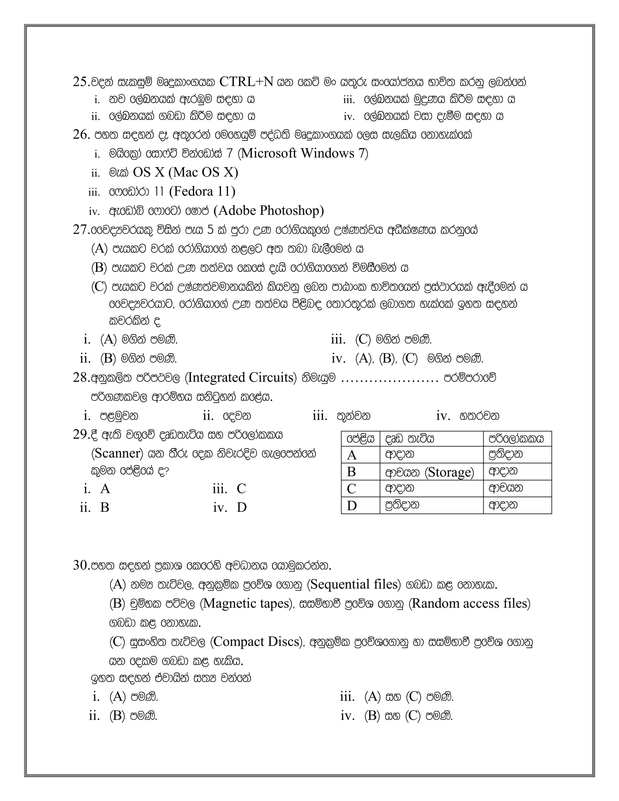 1st term grade 11 ict mcq | PDF