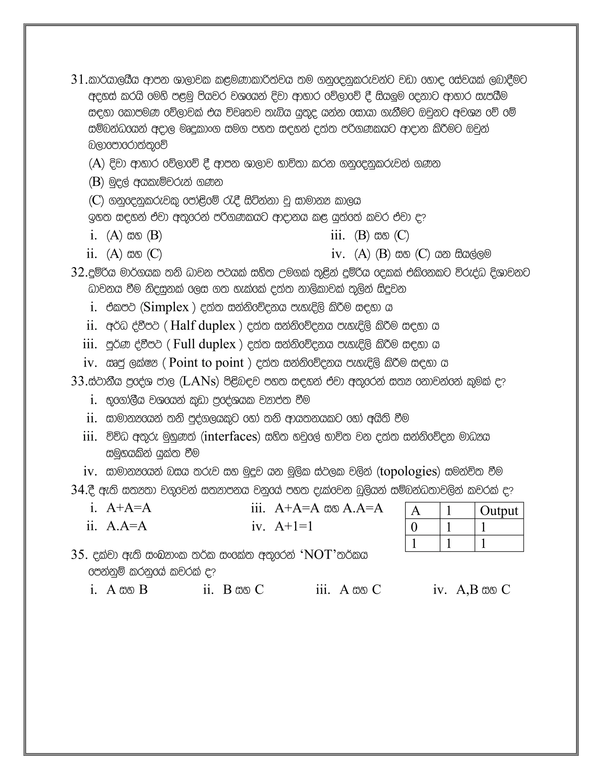 1st term grade 11 ict mcq | PDF