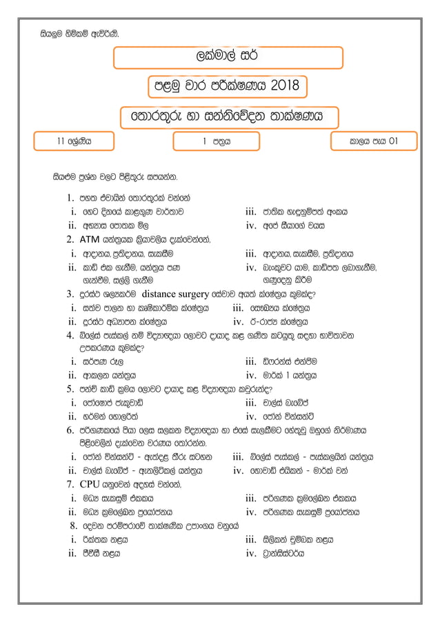 1st term grade 11 ict mcq | PDF