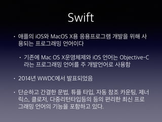 1 swift 소개 | PDF