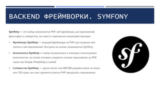1_symfony_introduction.pptx