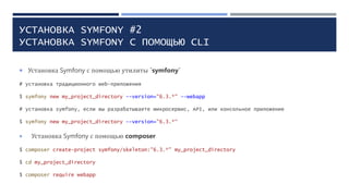 1_symfony_introduction.pptx
