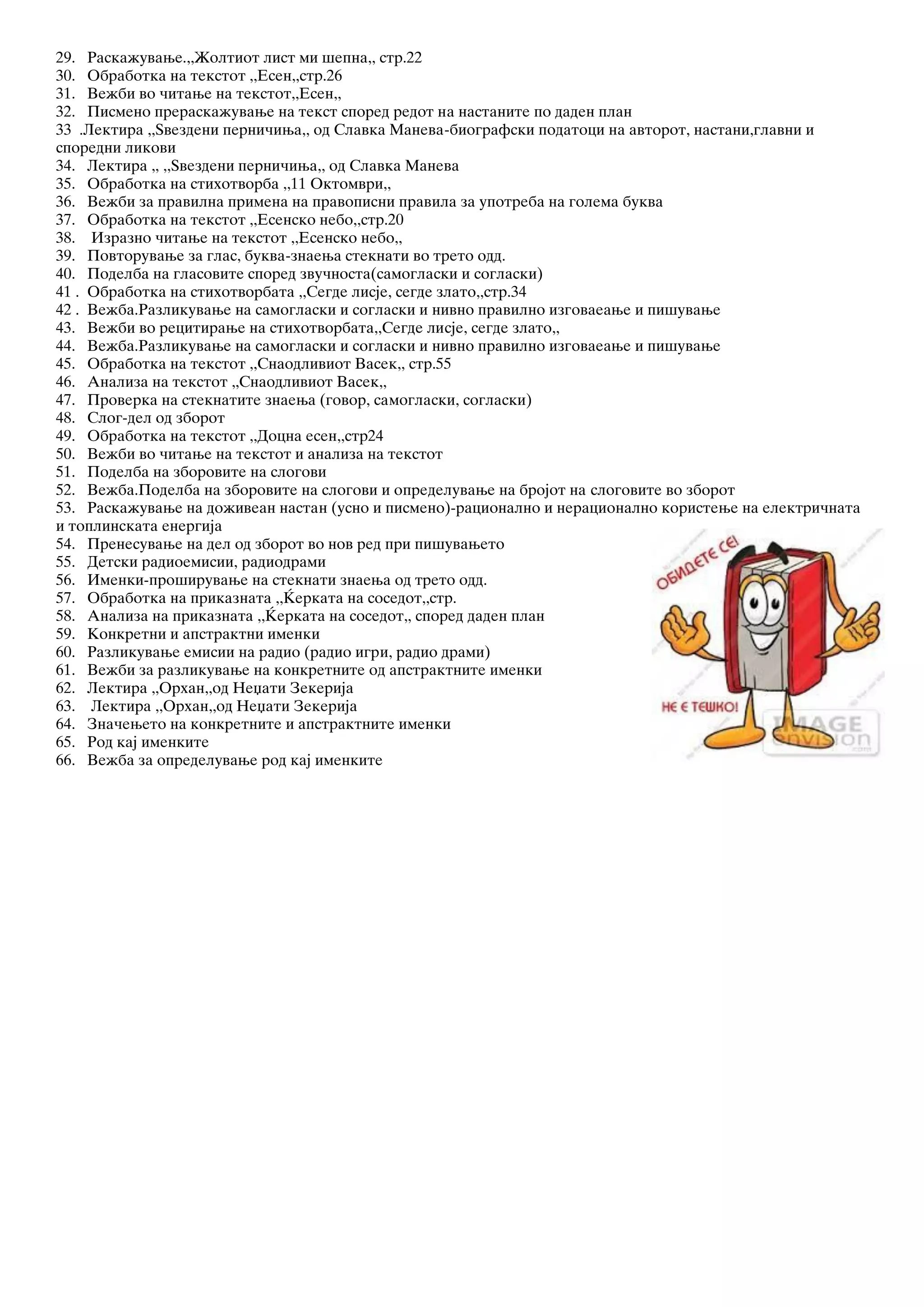 1 tema do dekemvri | PDF