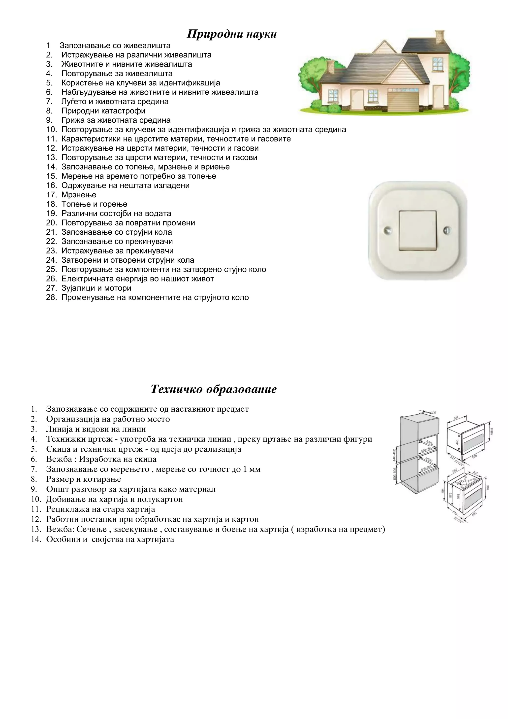 1 tema do dekemvri | PDF