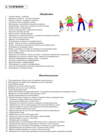 1 tema do dekemvri | PDF