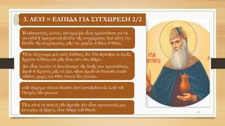 Τα 10 δώρα του Θεού στον άνθρωπο | Τα στάδια της αγιότητας | PPT