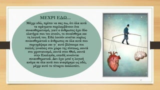 Τα 10 δώρα του Θεού στον άνθρωπο | Τα στάδια της αγιότητας | PPT