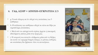 Τα 10 δώρα του Θεού στον άνθρωπο | Τα στάδια της αγιότητας | PPT