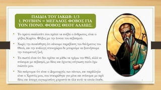 Τα 10 δώρα του Θεού στον άνθρωπο | Τα στάδια της αγιότητας | PPT