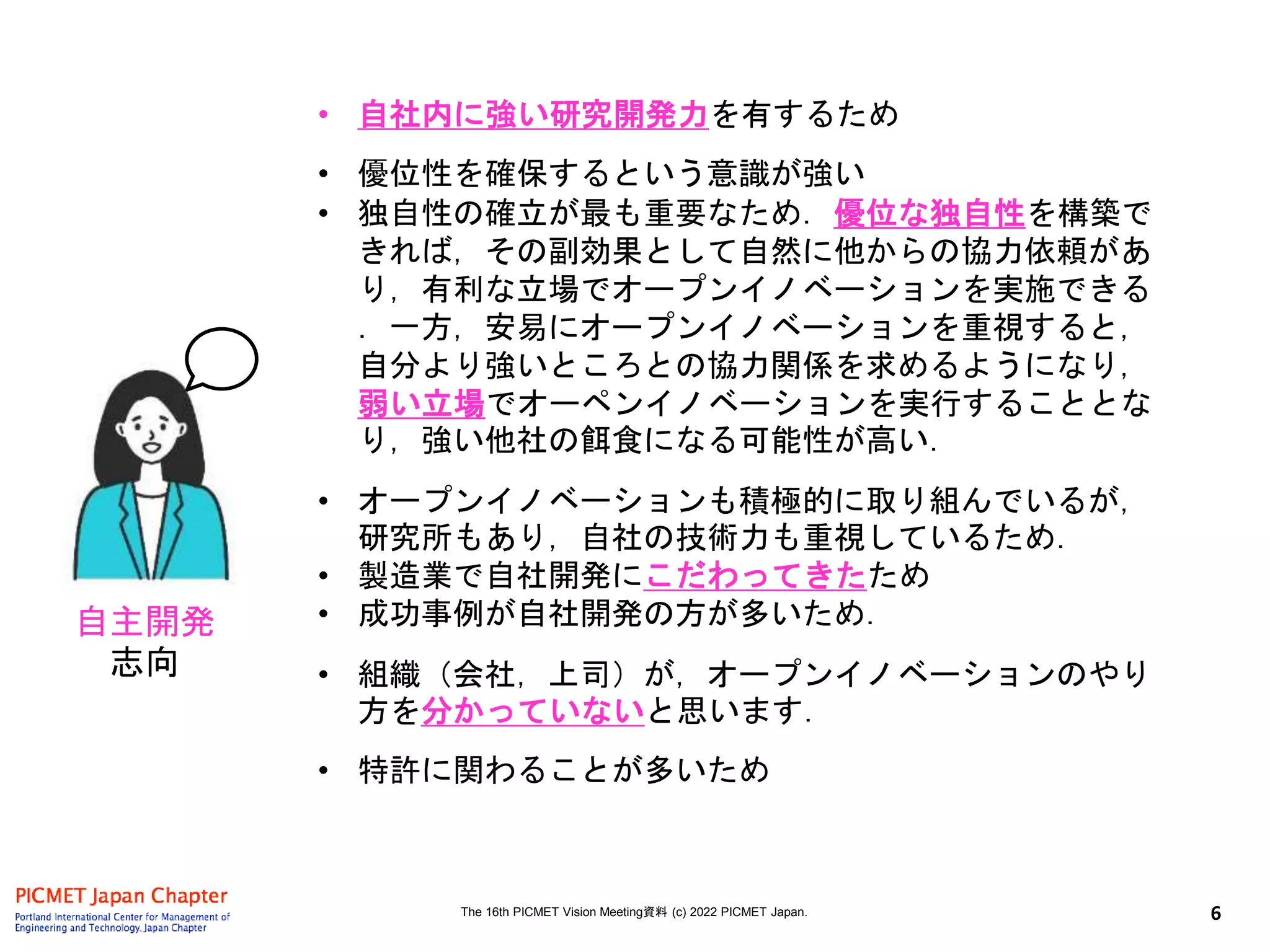 1_The_16th_PICMET Japan_slideshare.pptx