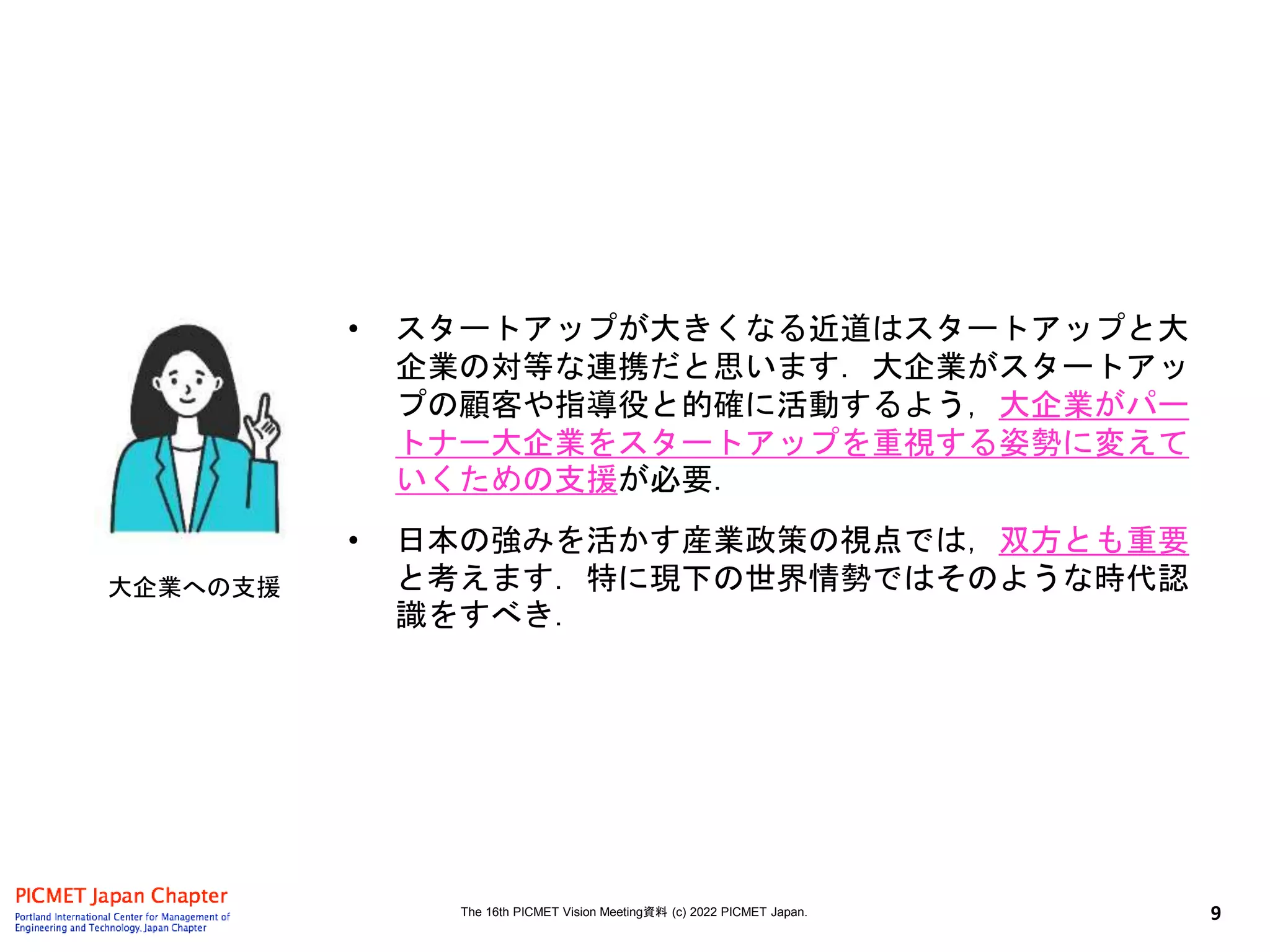 1_The_16th_PICMET Japan_slideshare.pptx