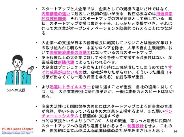 1_The_16th_PICMET Japan_slideshare.pptx