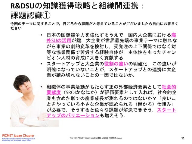 1_The_16th_PICMET Japan_slideshare.pptx