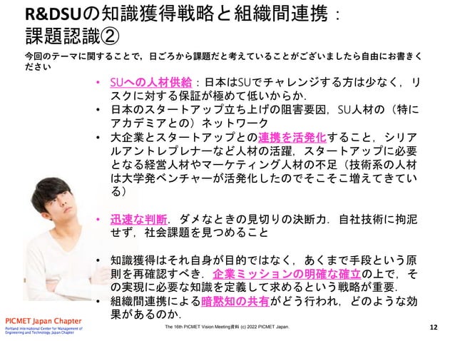 1_The_16th_PICMET Japan_slideshare.pptx