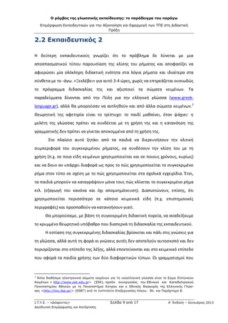 1 theory το μοντέλο του ρόμβου | PDF