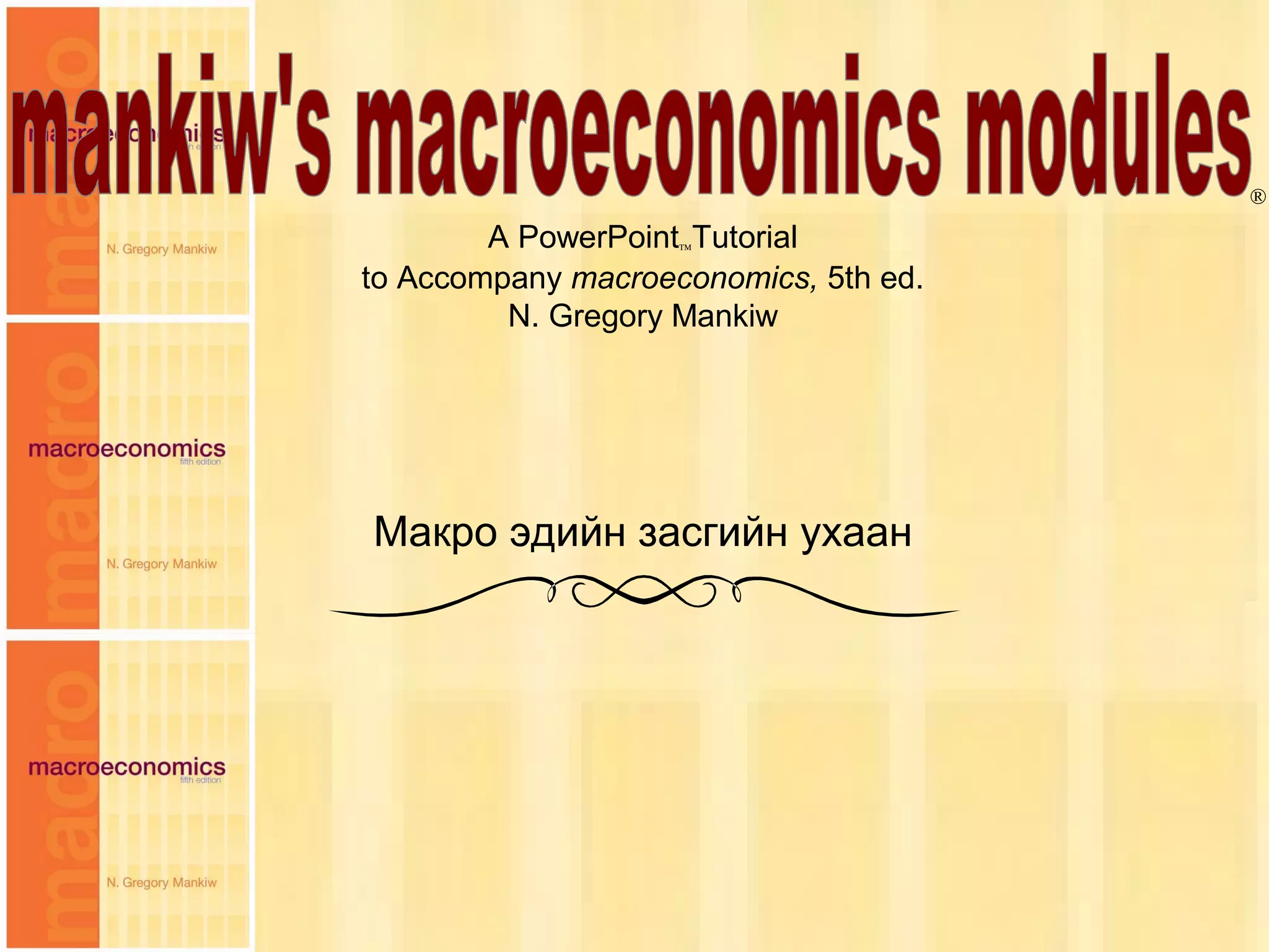 1 the science of macroeconomics | PPT