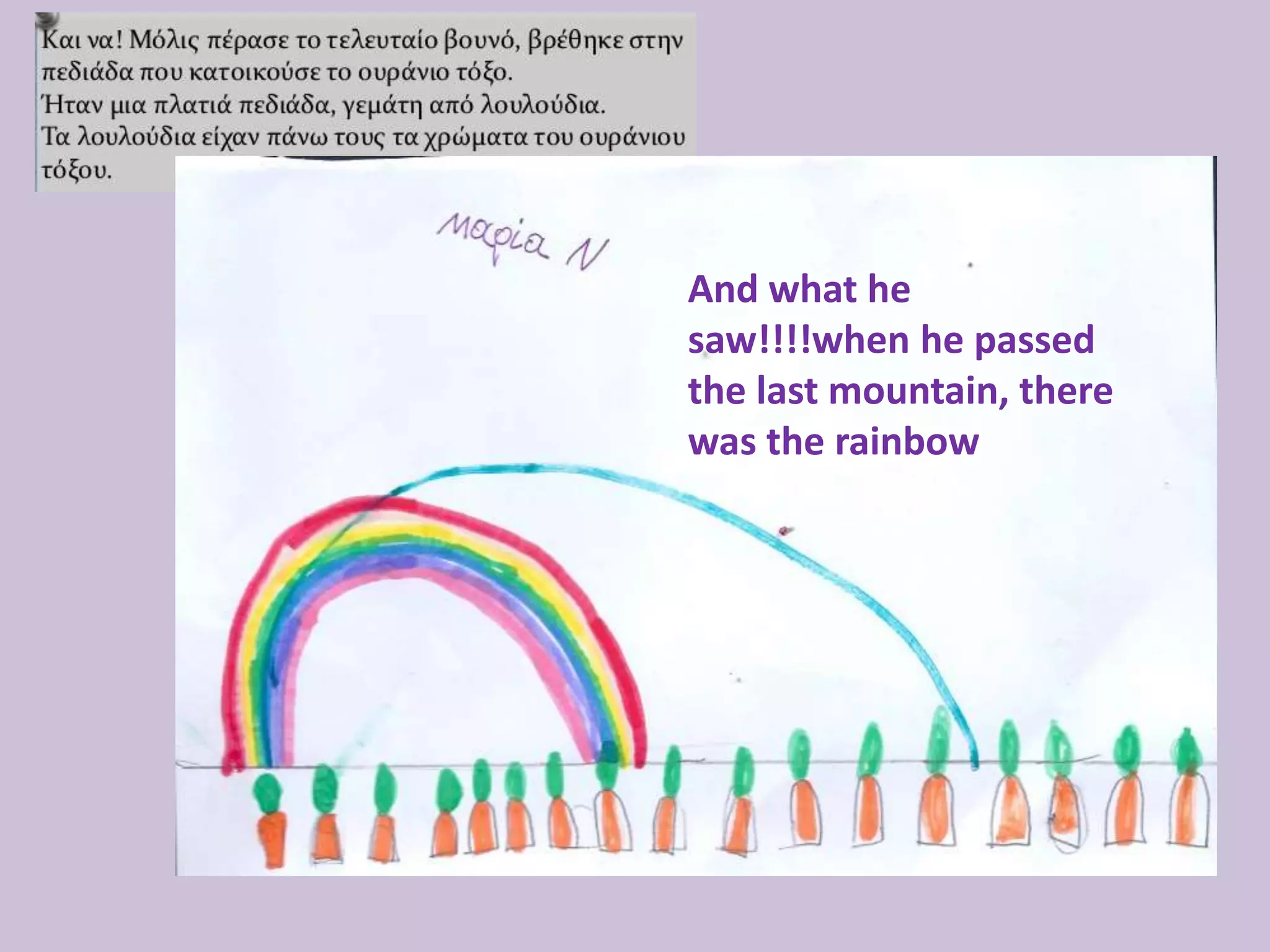 Το σπουργίτι και το ουράνιο τόξο - The sparrow and the rainbow | PPT