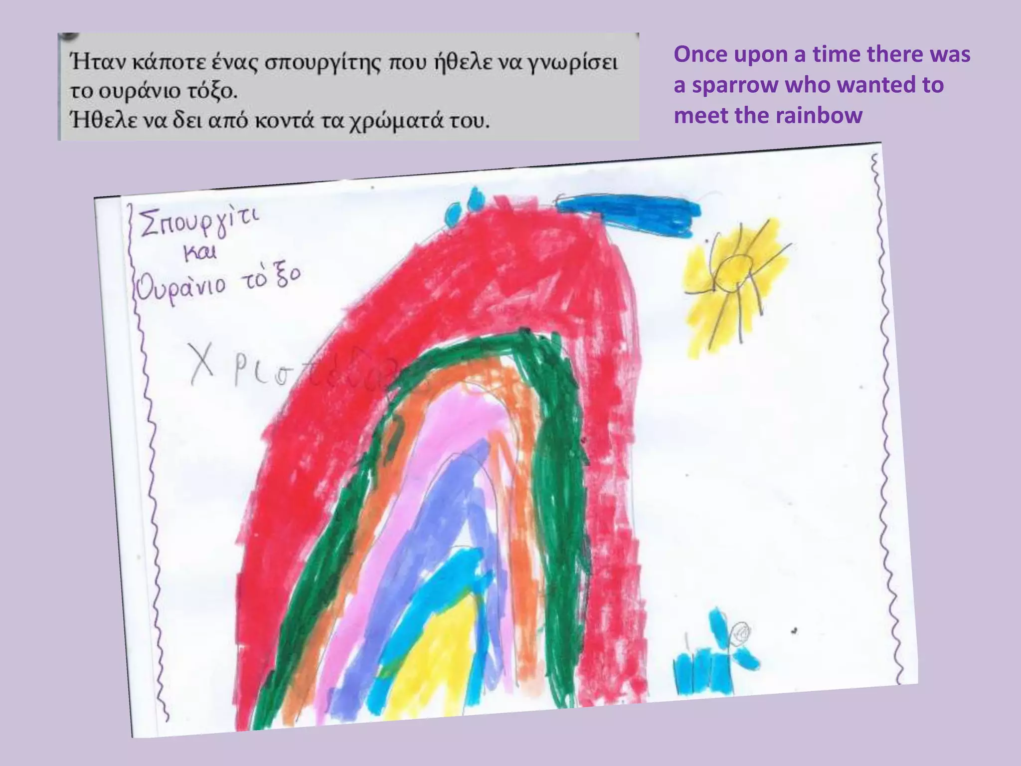 Το σπουργίτι και το ουράνιο τόξο - The sparrow and the rainbow | PPT