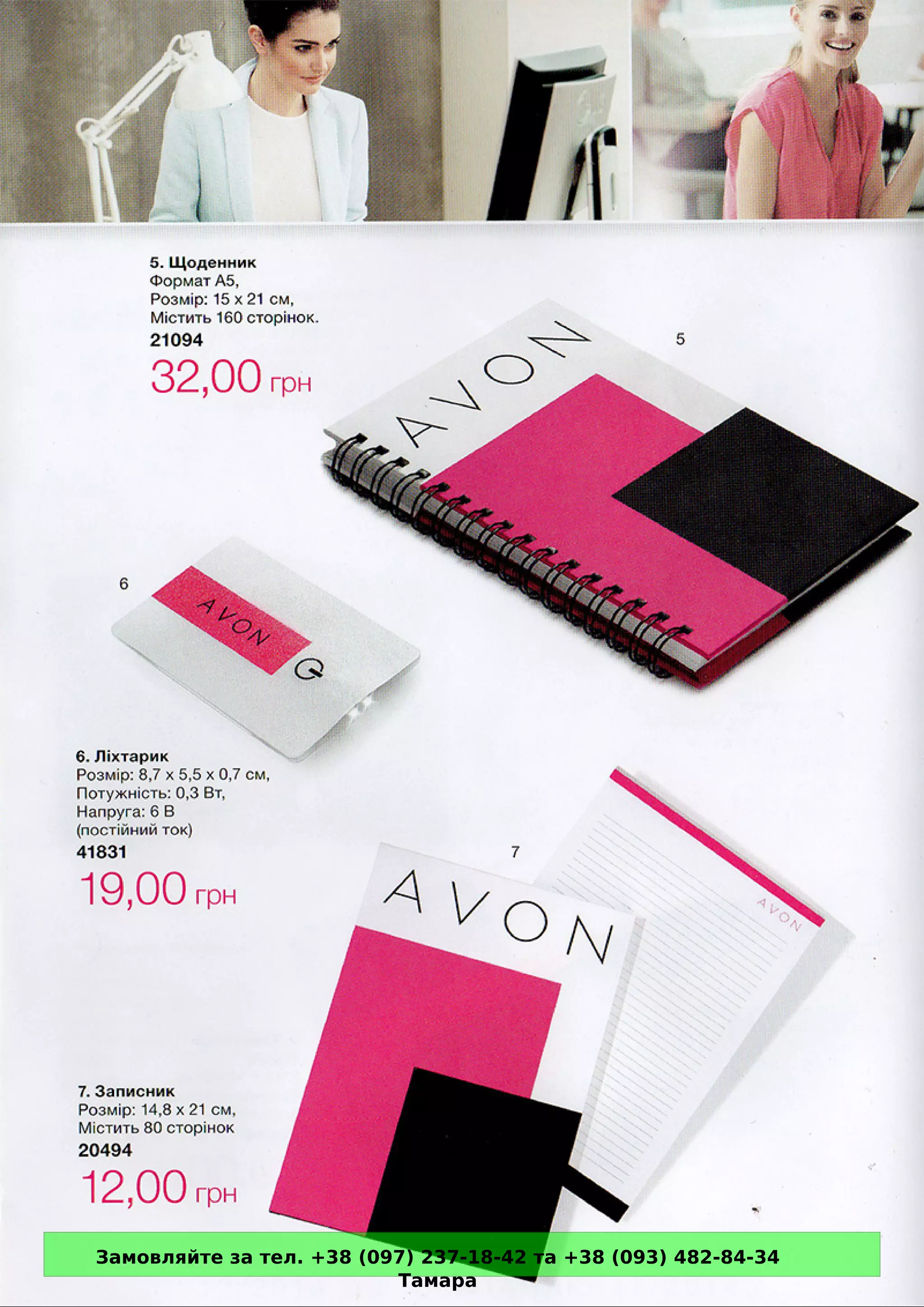 AVON Ukraine Branded Products | PDF