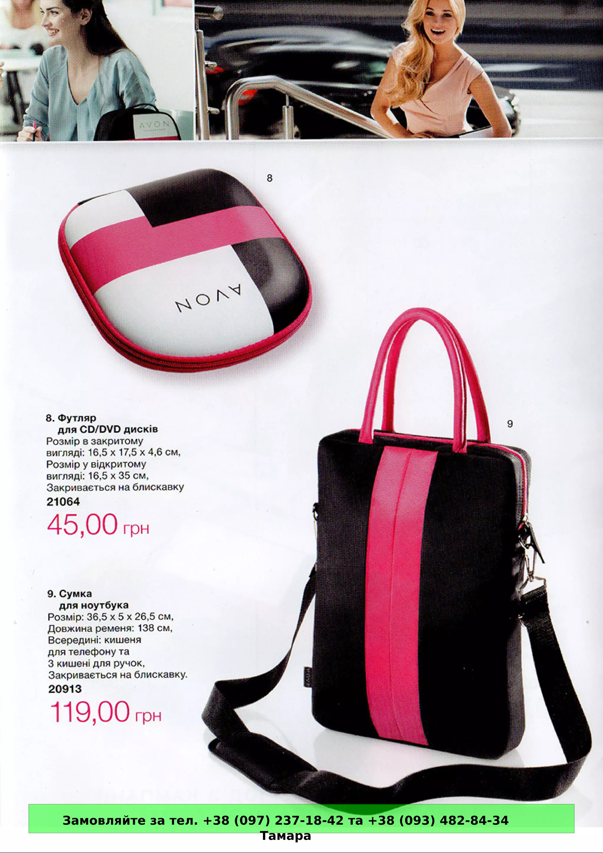 AVON Ukraine Branded Products | PDF