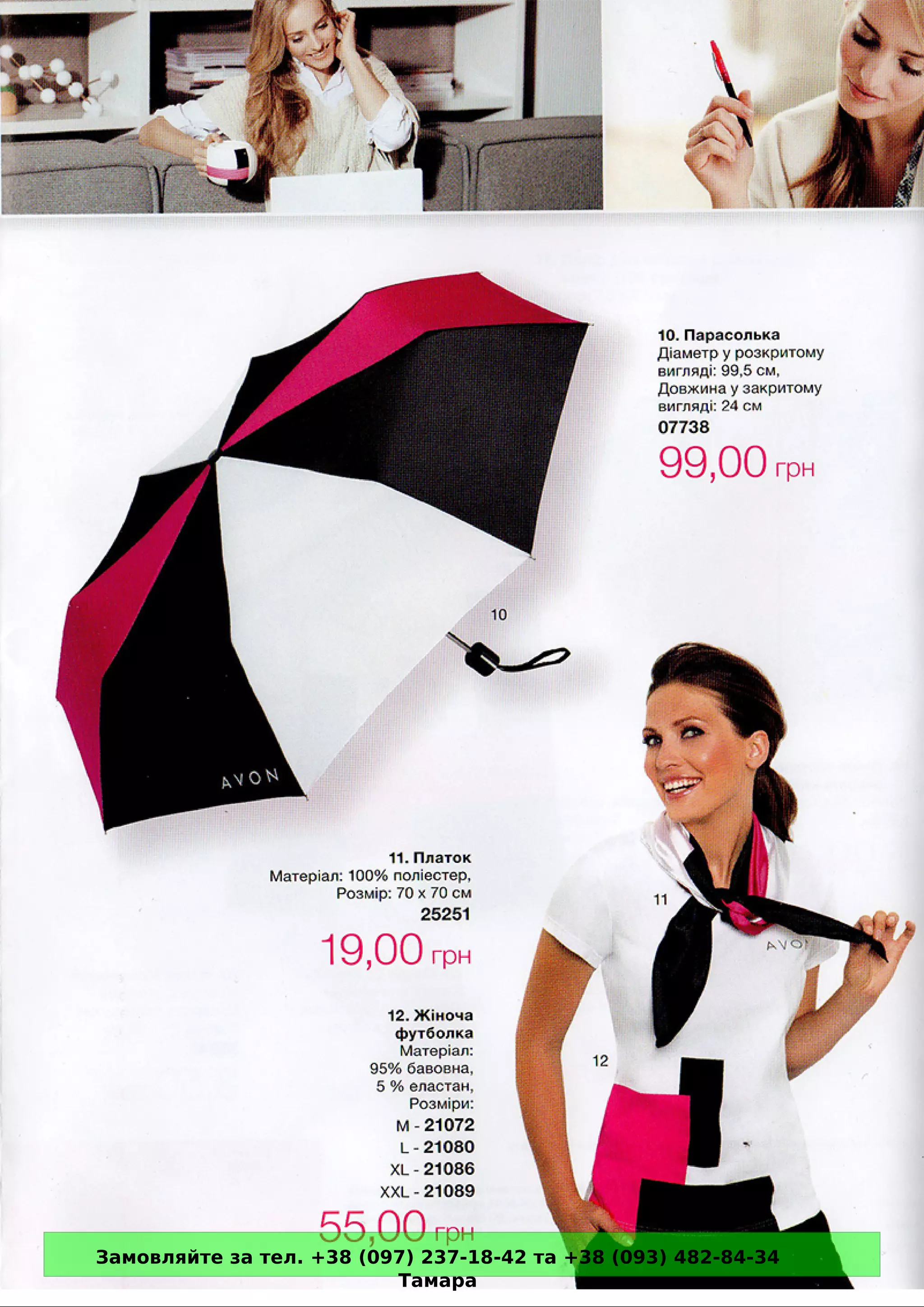 AVON Ukraine Branded Products | PDF