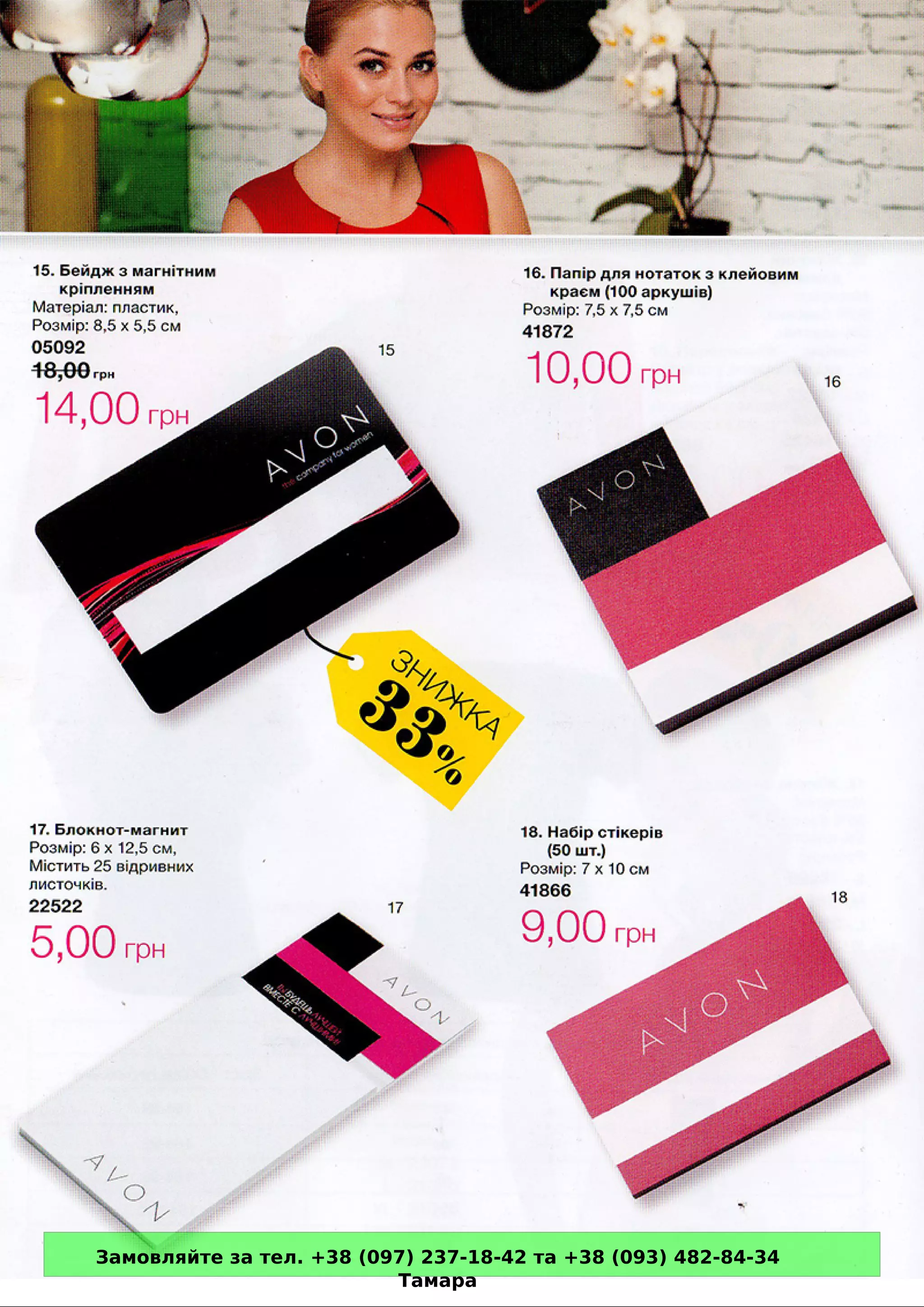 AVON Ukraine Branded Products | PDF