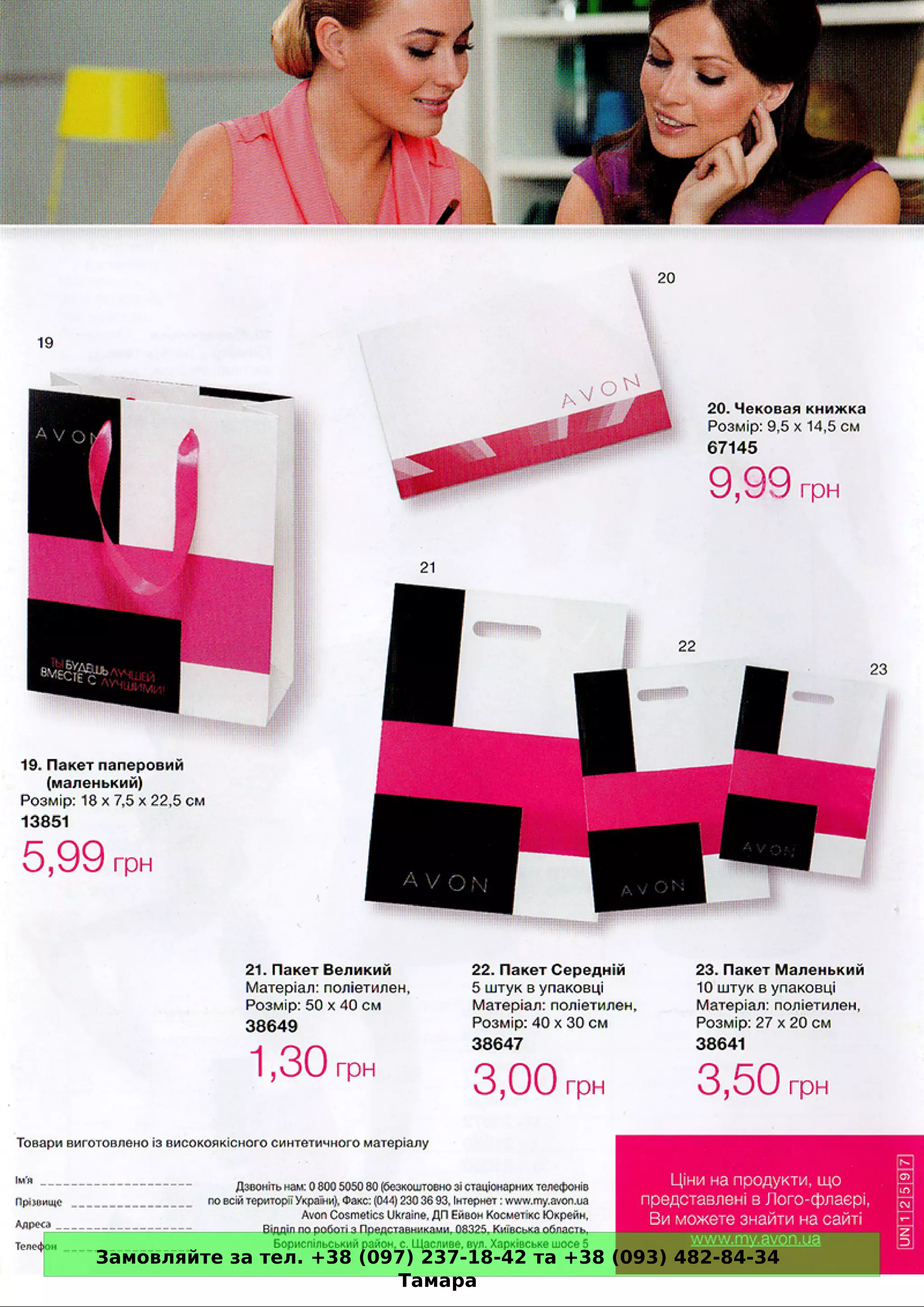 AVON Ukraine Branded Products | PDF