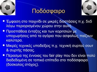 ΤΡΙΑΙΝΑ: ένα πλαίσιο εφαρμογής της Φυσικής Αγωγής στο Λύκειο | PPT